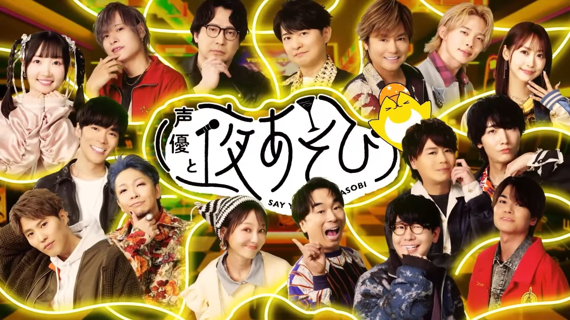 Seiyu to Yoasobi 2025 Reveals Hosts, Broadcast Details | Anime Atelier