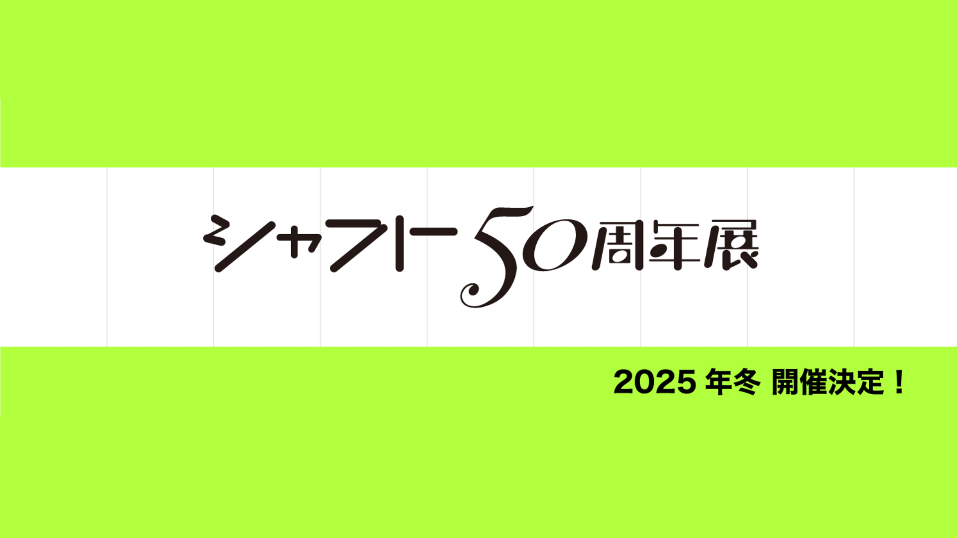 SHAFT Announces 50th Anniversary Exhibition | Anime Atelier