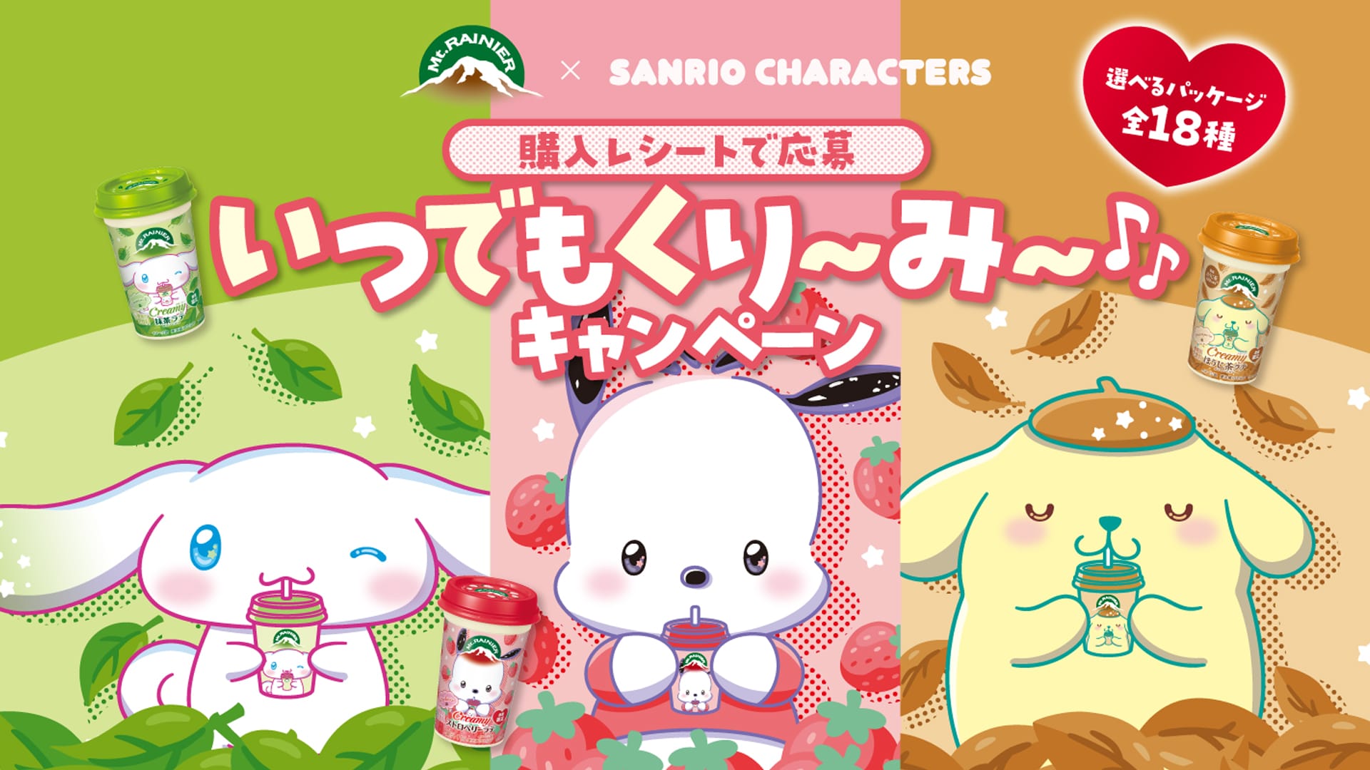 Mount Rainer Launches Drink Line Featuring 2025 Sanrio Character ...