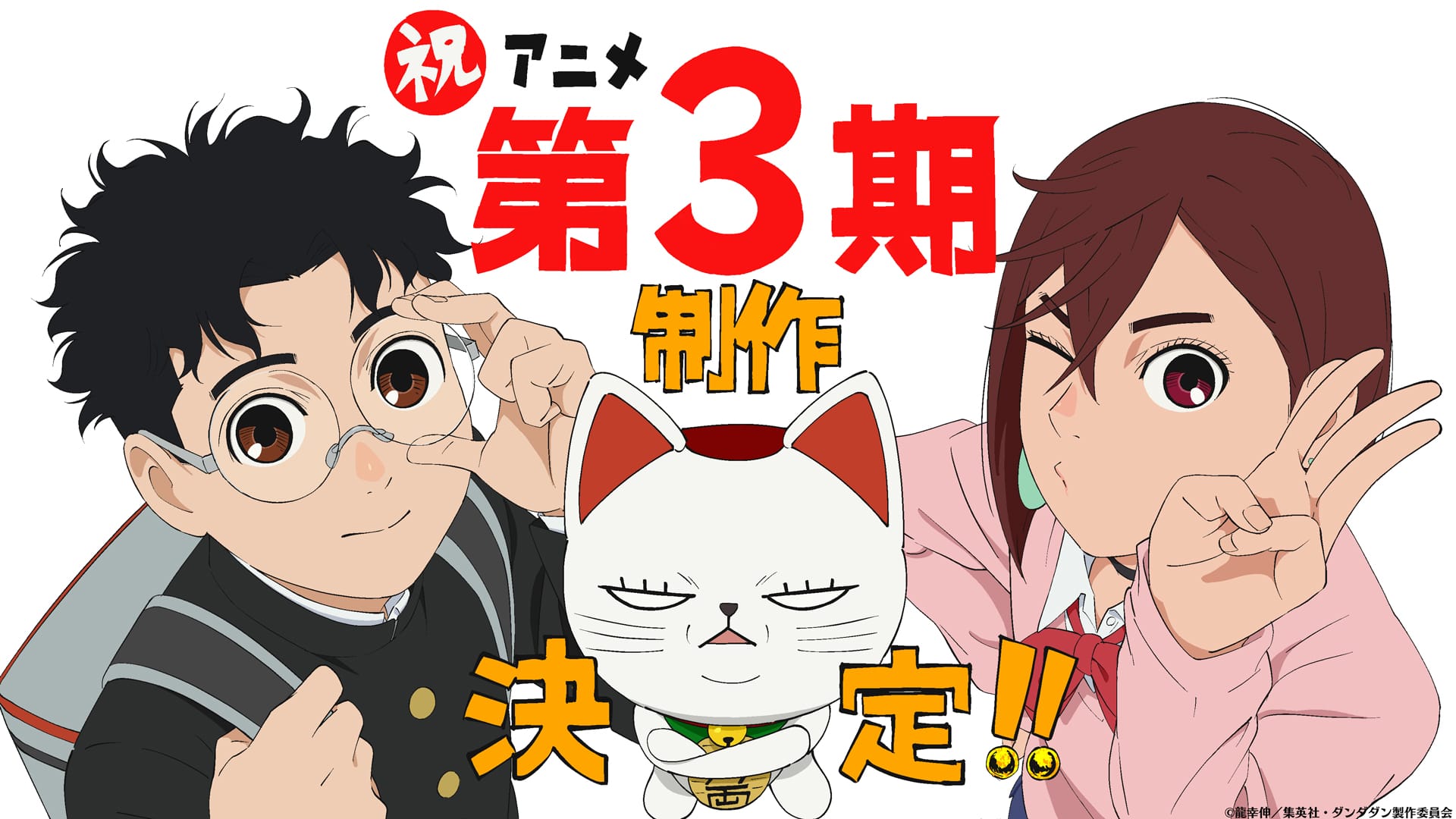 Dan Da Dan Season 3 Announced | Anime Atelier