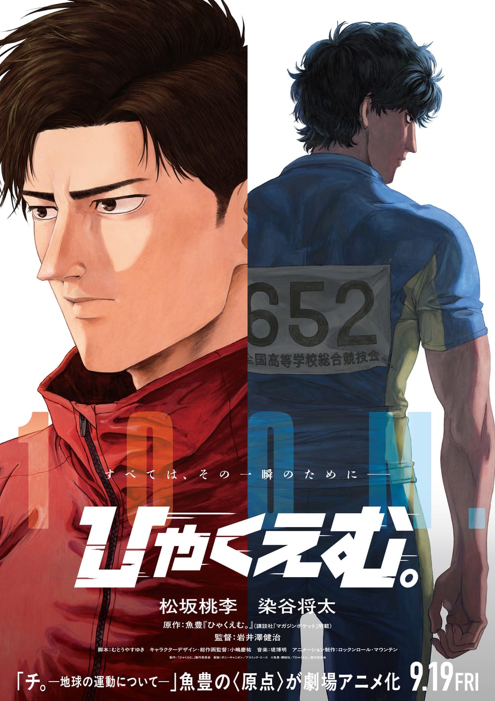 Hyakuemu Anime Movie Reveals Trailer, September Premiere | Anime Atelier