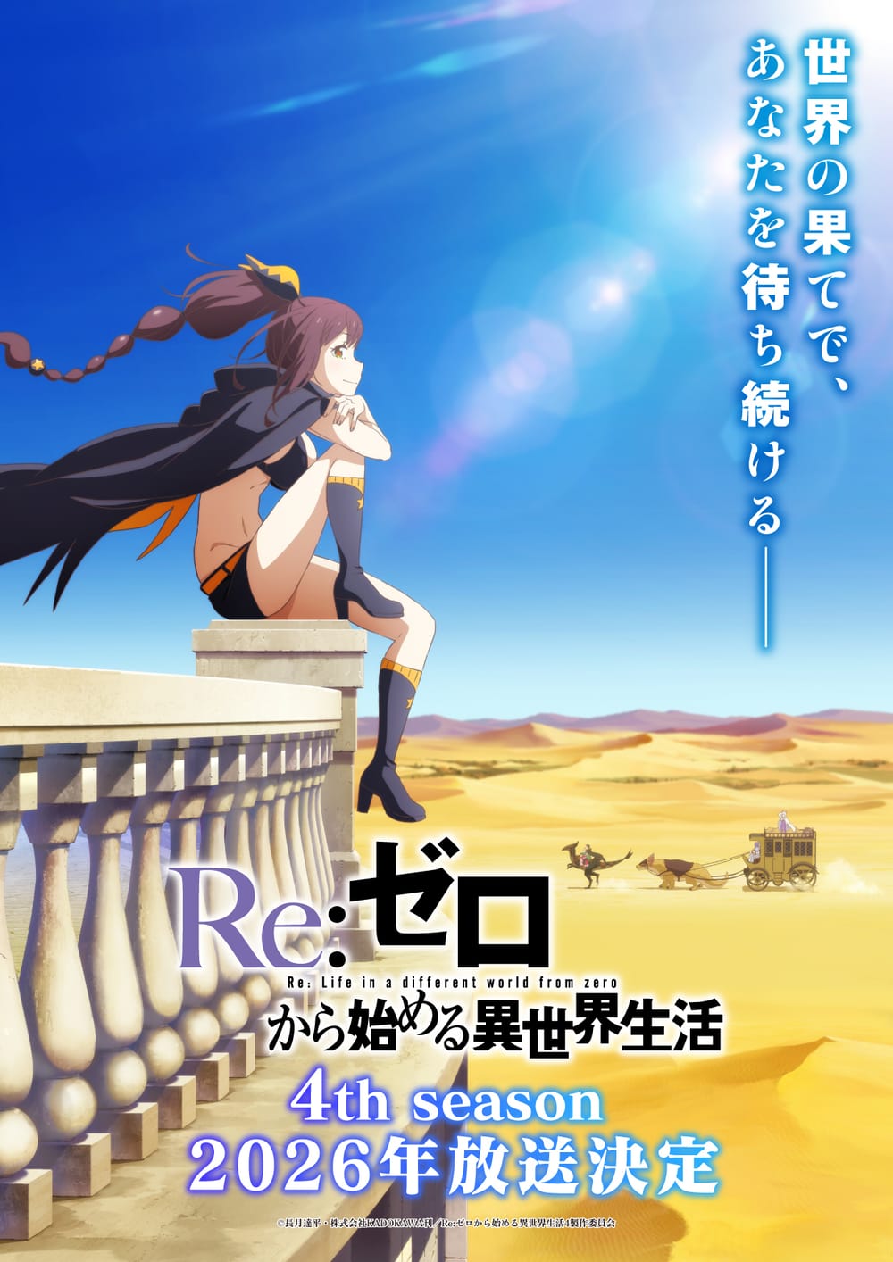 Re:ZERO Season 4 Premieres in 2026, Fairouz Ai Joins Cast | Anime Atelier