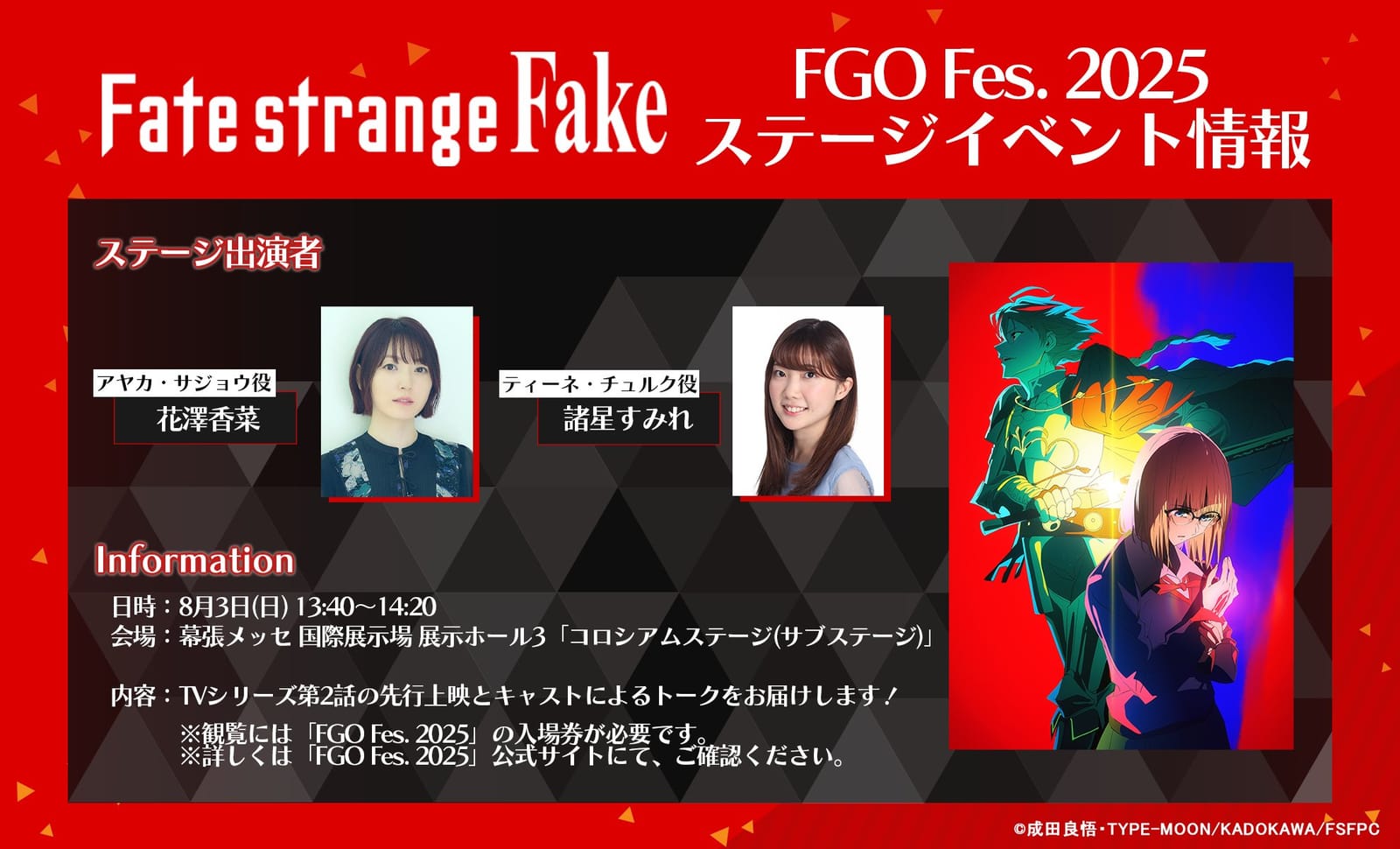 Fate/strange Fake to Show Advance Screening of Episode 2 on August 3 ...