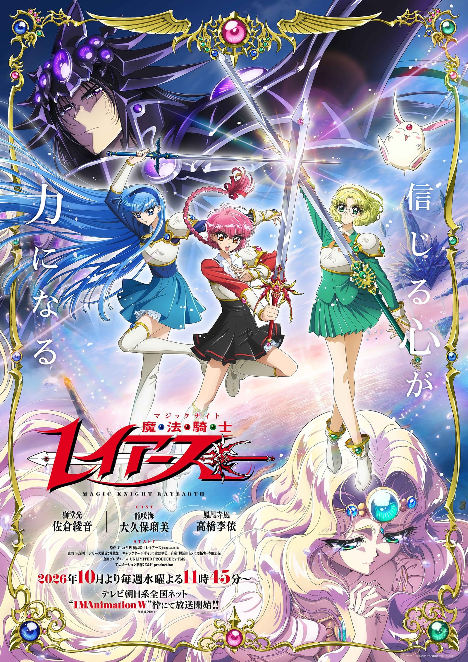 Magic Knight Rayearth Unveils Trailer, October 2026 Debut | Anime Atelier