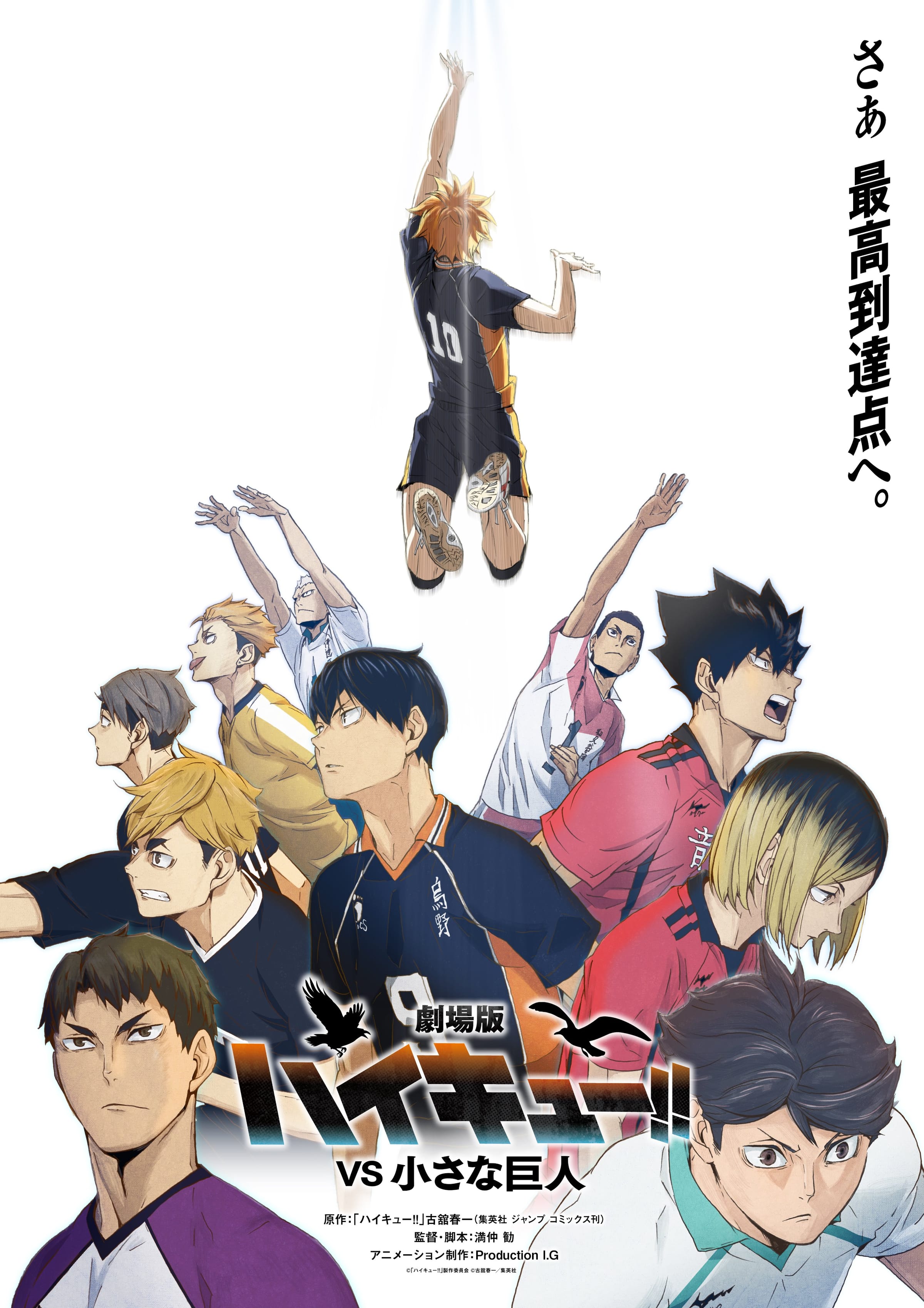 Karasuno and Kamomedai Face Off in New Haikyu Finale Trailer | Anime ...