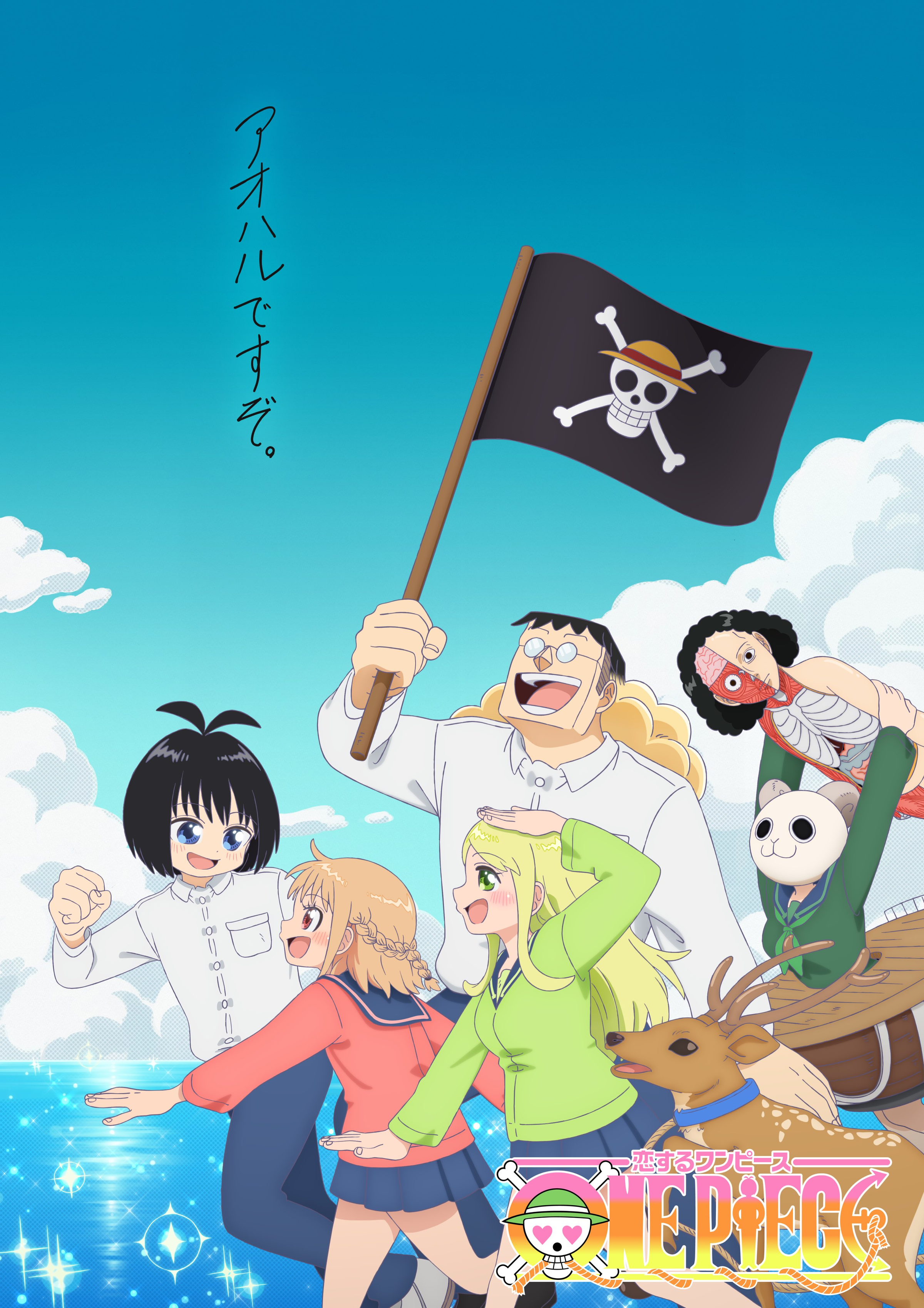 Koisuru One Piece Vertical Anime Announced | Anime Atelier